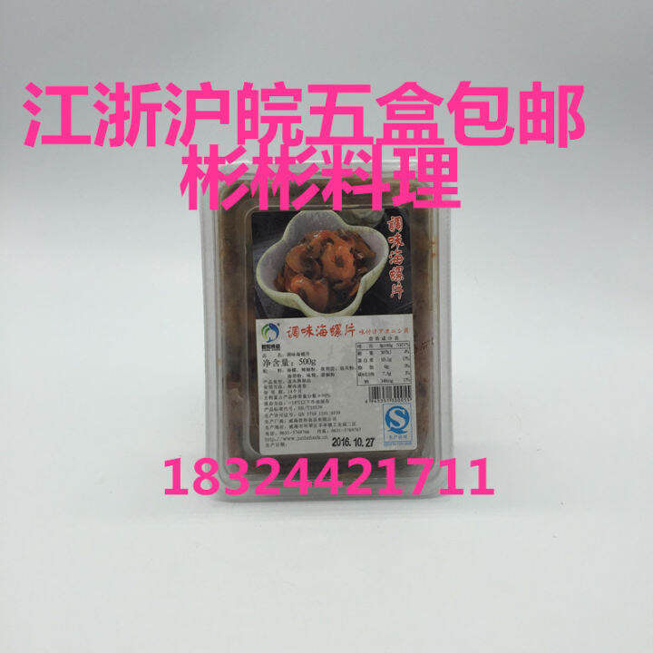 Sushi King and Seasoned Conch Slices Ready-to-eat Seafood Conch Meat ...