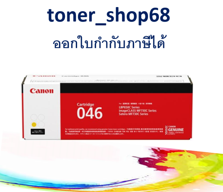 Canon 046 Y ตลับหมึกโทนเนอร์ สีเหลือง ของแท้ Cartridge-046 Y | Lazada.co.th