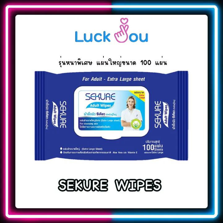 [จำกัดออเดอร์ละ 6 แพ็ค] ซีเคียว SEKURE WIPES รุ่นหนาพิเศษ ขนาด 100 แผ่น ...