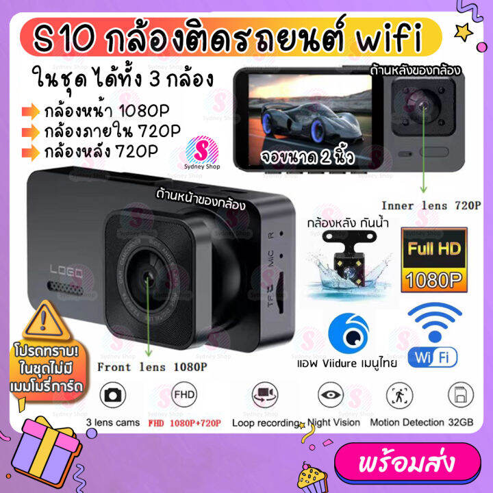 กล้องติดรถยนต์ รุ่น S10 3กล้อง WiFi Dash CAM 1080-720p ดูผ่าน App มือ ...