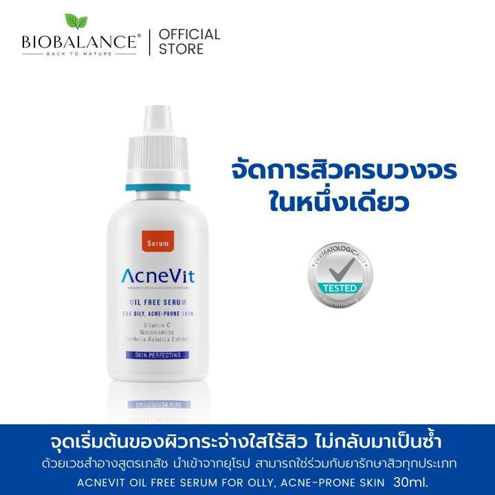 AcneVit Oil Free Serum For Olly, Acne-Prone Skin สยบทุกปัญหาสิวอย่าง ...