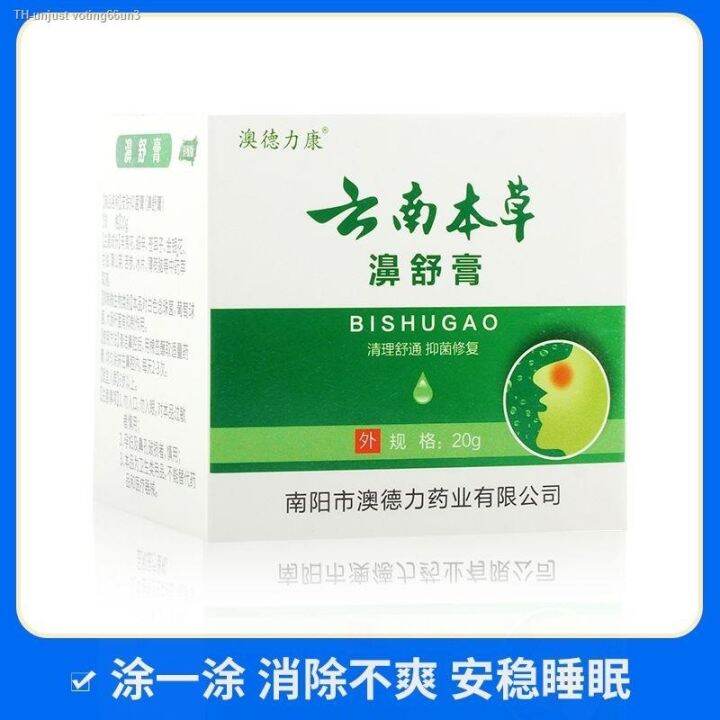 Yunnan medica Bi ShuLing Mr Comilla leacom ventilation ling shu imperial sinus nasal turbinate ...