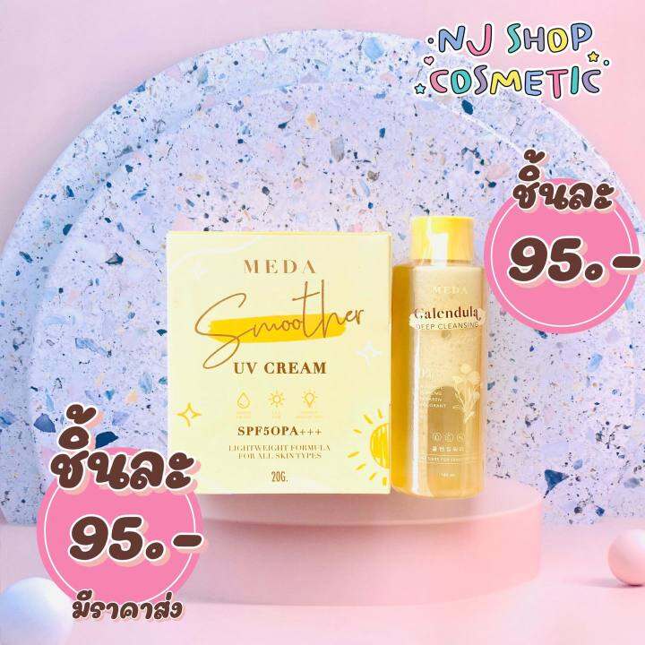 ครีมกันแดด MEDA Smoother UV CREAM SPF50PA+++ 20g. | Lazada.co.th
