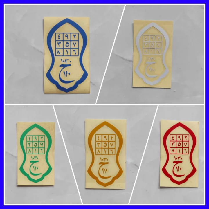 stiker terompah/cutting stiker terompah nabi/stiker trompah rasul ...