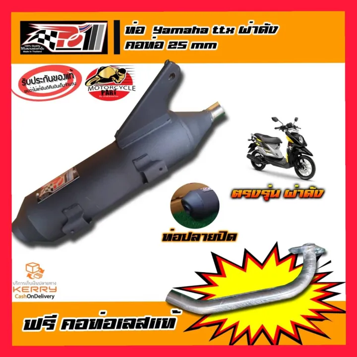 ท่อTTX / ฟีล่าโน่ ท่อฟีล่าโน่ ท่อttx ผ่าหมก ท่อPo1 ท่อผ่า ท่อแต่ง ท่อ ...