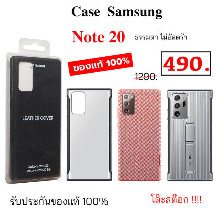 Case Samsung Note 20 5G ธรรมดา ของแท้ note 20 protective cover case ...
