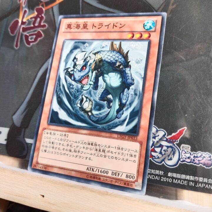 Yu-Gi-Oh! OCG - Legendary Atlantean Tridon - LTGY-JP033 - Common | Lazada PH