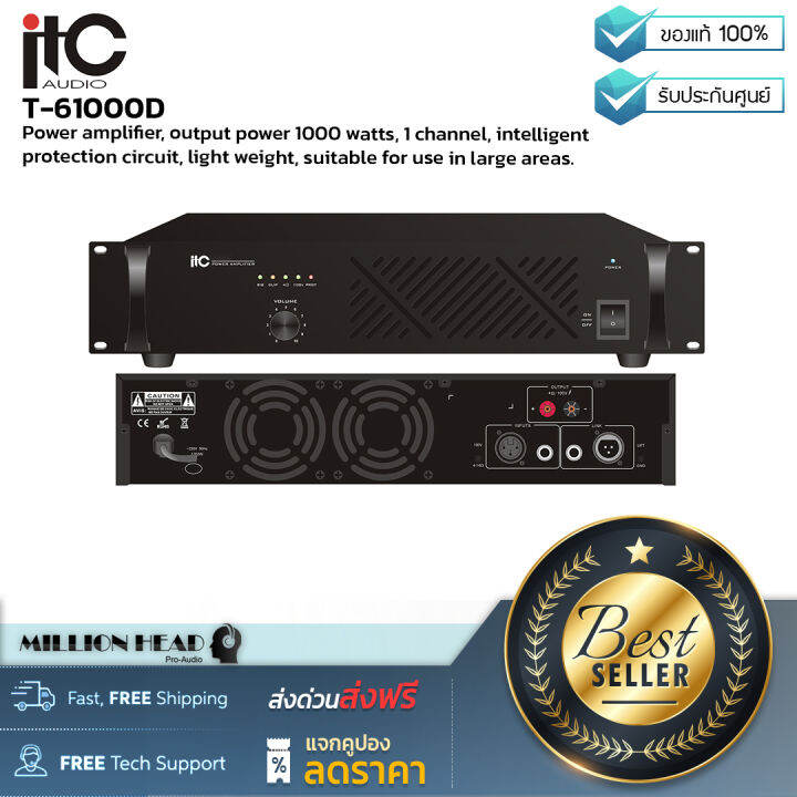 ITC audio : T-61000D by Millionhead (เพาเวอร์แอมป์กำลังขับ 1000 วัตต์ 1 แชนแนล มีวงจรป้องกัน ...
