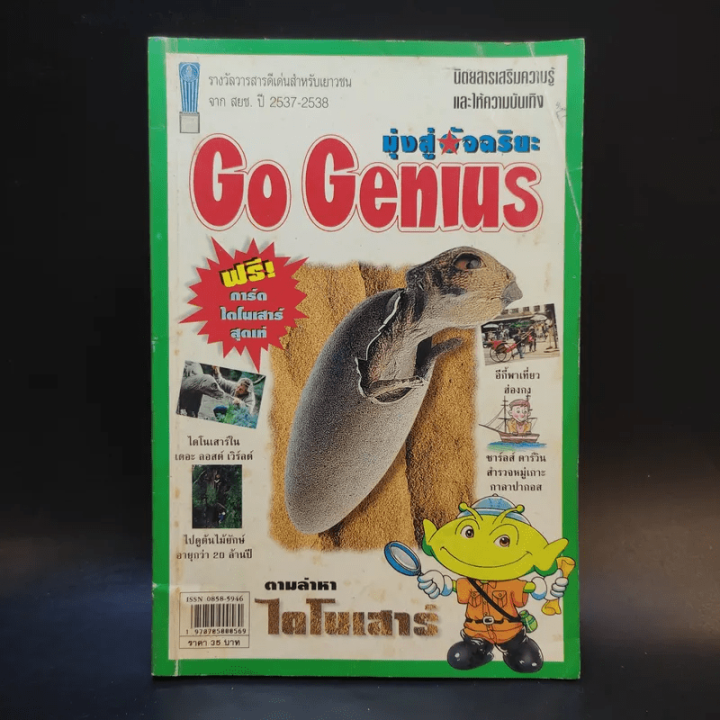 Go Genius ปีที่ 5 ฉบับที่ 56 ก.ค.2540 | Lazada.co.th