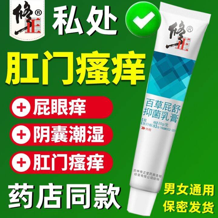 Correct Anal Itching Butt Eye Itching Antipruritic Ointment Men And