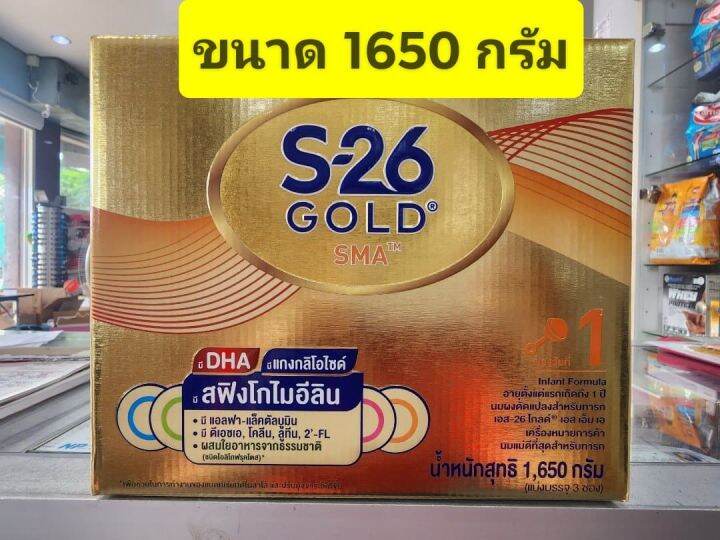 S26 Gold SMA ( สูตร 1 สีทอง ) 1650g/1500g | Lazada.co.th