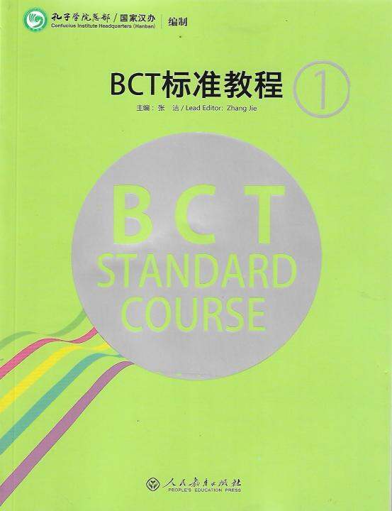 Ready Stock Chinese Book for Business Mandarin: BCT Standard Course 1 成人商务汉语中文华语华文 | Lazada