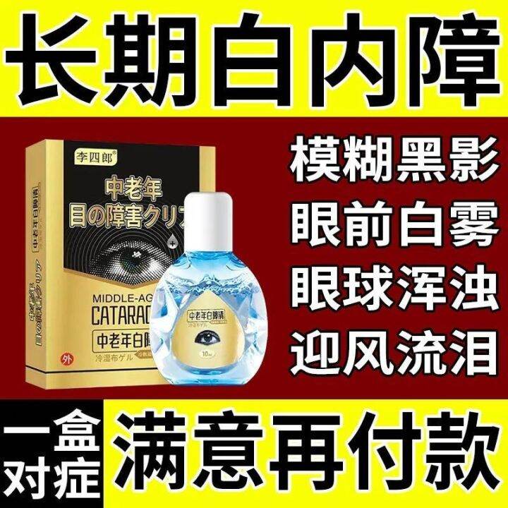 Cataract] eye drops for middle-aged and old people with cata白内障 ...
