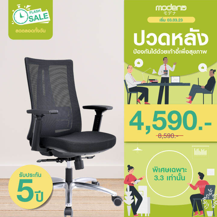 Modena เก้าอี้เพื่อสุขภาพ รุ่น Maya - Lumbar support รองรับหลังล่าง | Lazada.co.th