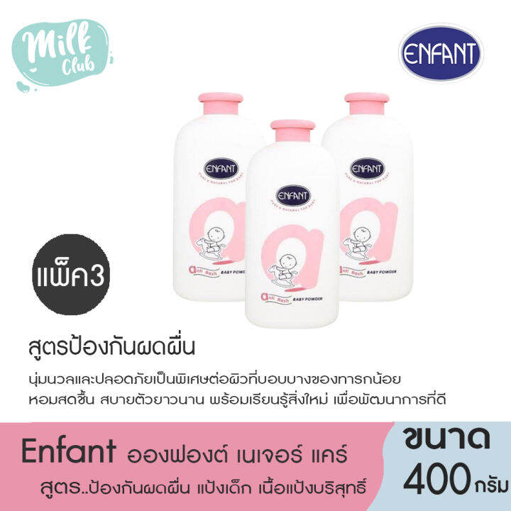 [ แพ็ค 3 ] อองฟองต์ เนเจอร์ แคร์ แป้งเด็ก สูตรป้องกันผดผื่น Enfant Anti ...