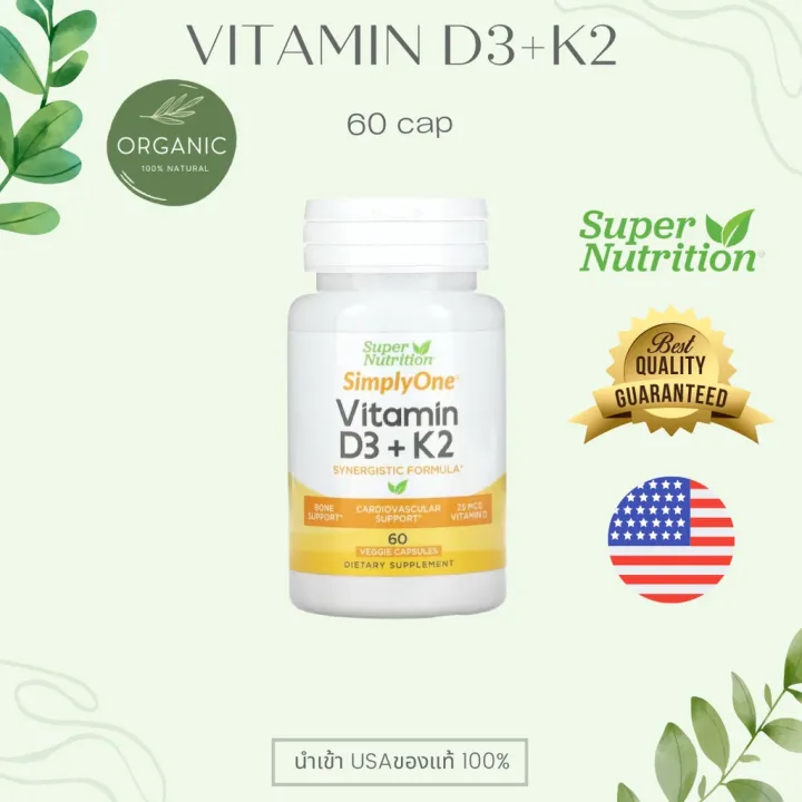 [ตัวเดียวคุ้ม] Super Nutrition Vitamin D3+K2 วิตามิน D3+K2 60 แคปซูล บำรุง กระดูกและหัวใจและหลอด ...
