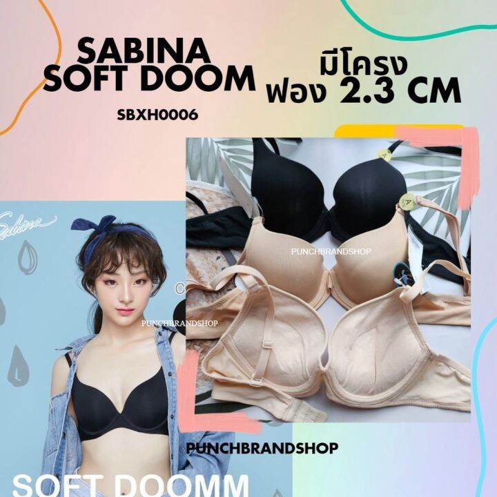 SABINA เสื้อชั้นใน sbxh0006 SOFT DOOM มีโครง สีเนื้ออ่อน เนื้อเข้ม ดำ | Lazada.co.th