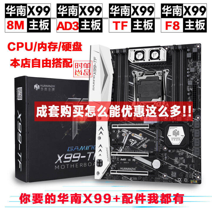 South China Gold Medal X99 Board X99 8m X99 Ad3 X99 Tf X99 F8 X99 Two