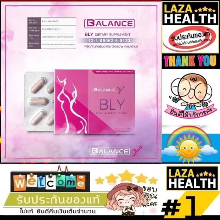 Balance Y ของแท้!! BLY อาหารเสริมสตรี 1 กล่อง บรรจุ 10 แคปซูล | Lazada.co.th