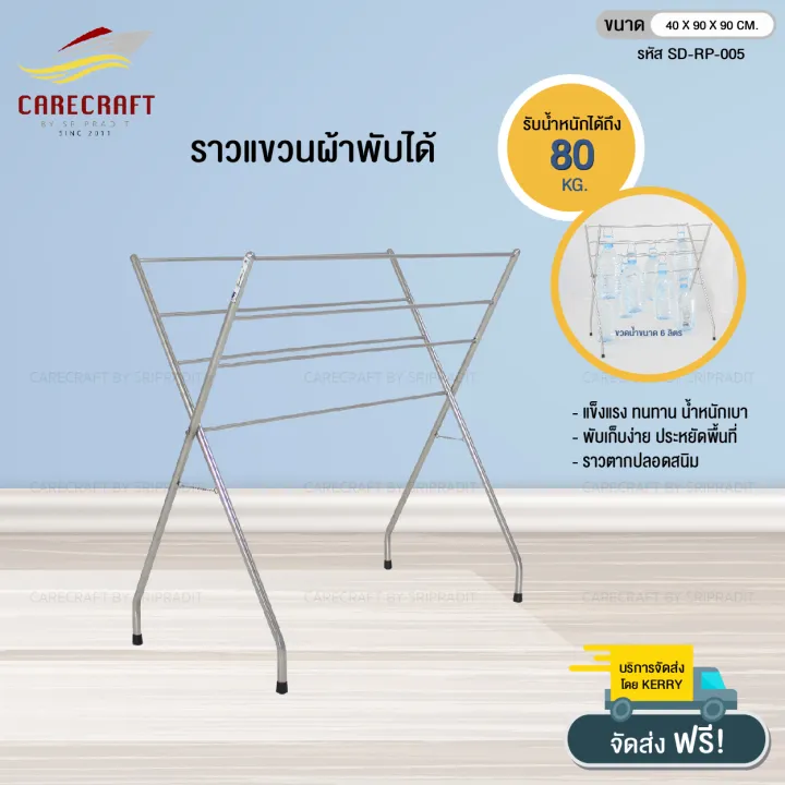 CareCraft ราวตากผ้าสแตนเลสเอนกประสงค์ แบบพับได้ 40x90x90cm. | Lazada.co.th