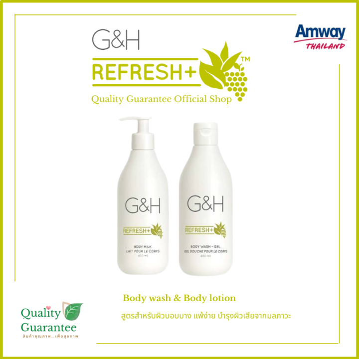 ชุดบำรุง สำหรับผิวบอบบาง แพ้ง่าย G&H Refresh จีแอนด์เอช รีเฟรช สบู่เหลว ...