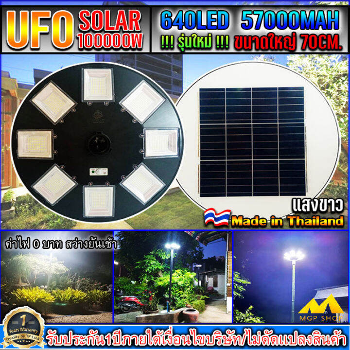 ไฟโซล่าเซลล์UFO UFO-100,000W-W แสงขาว ไฟถนนขนาดใหญ่70CM. Solar Light 100,000W ไฟถนนยูเอฟโอ ไฟถนน ...