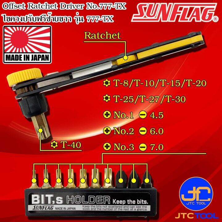 Sunflag ไขควงปรับฟรีซ้ายขวาพร้อมดอกไขควง Torx รุ่น 777-TX - Hex. Lobe Offset Ratchet Drivers No ...