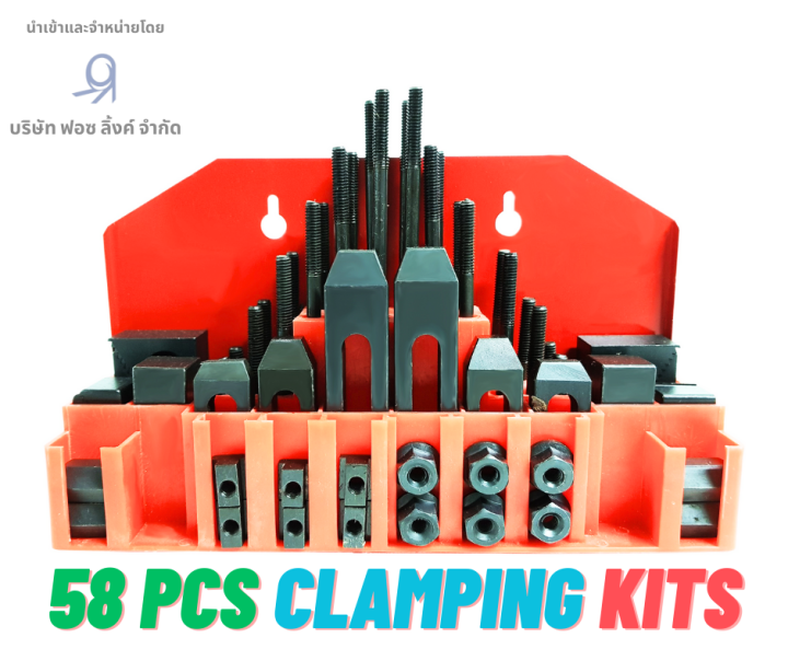 ชุดจับชิ้นงานแบบเซ็ต 58 Pcs Clamping Kits | Lazada.co.th