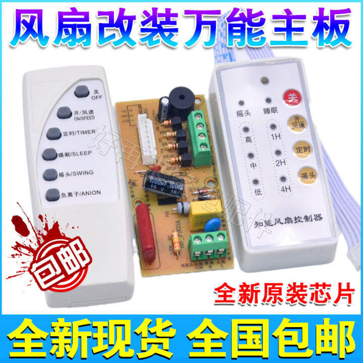 Universal electric fan remote modified circuit board control main board ...