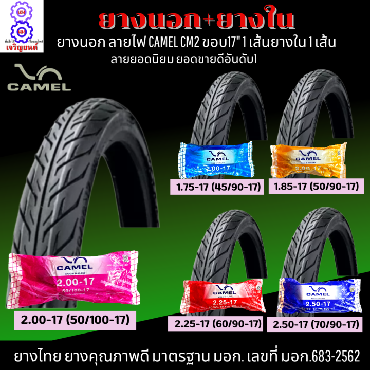 แบบชุด ยางนอก+ยางในรถมอเตอร์ไซค์ ลายไฟ camel CM2 มีหลายเบอร์ให้เลือก 1. ...