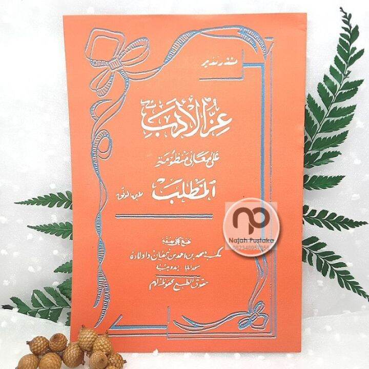 IZZUL ADAB terjemah jawa kitab NADZOM MATLAB عز الأدب / عز الادب على ...