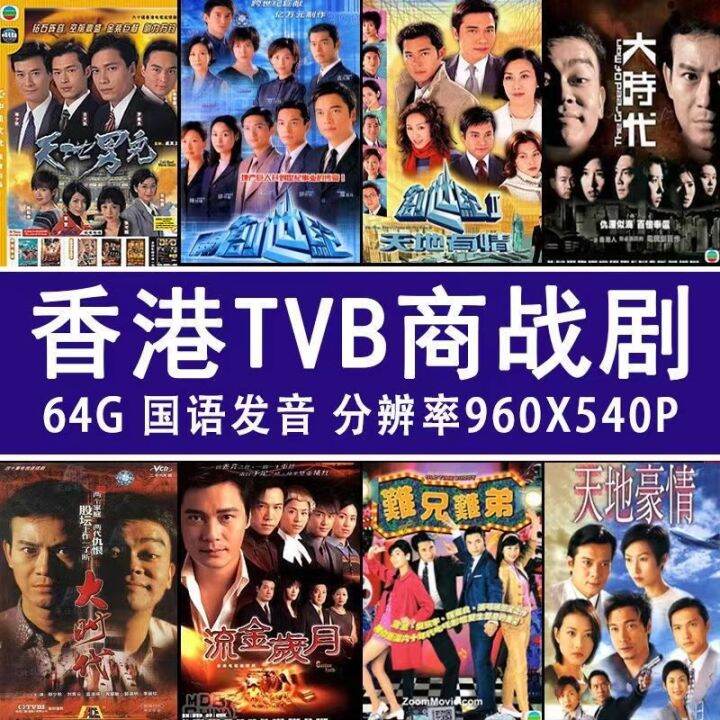 TVB Hong Kong TV commercial war series USB flash disk Mandarin pronunciation big times, mp4 ...