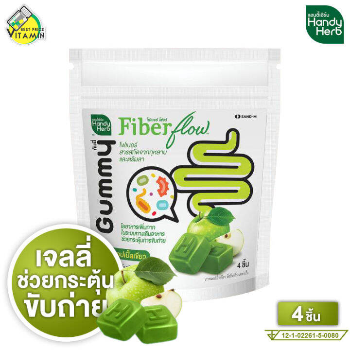 HandyHerb Fiber Flow แฮนดี้เฮิร์บ ไฟเบอร์ โฟลว์ [4 ชิ้น] กลิ่นแอปเปิ้ล ...