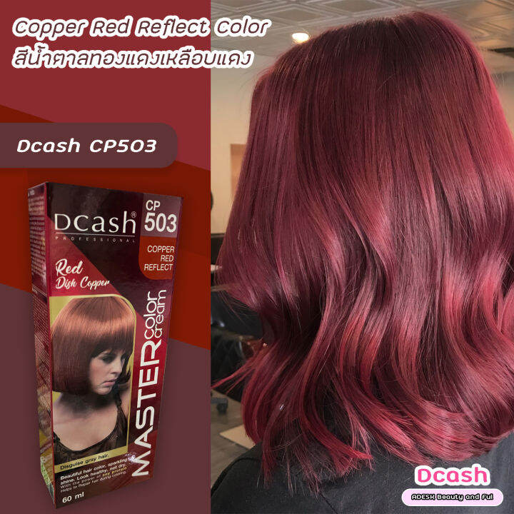 ดีแคช มาสเตอร์ CP503 น้ำตาลทองแดงเหลือบแดง สีย้อมผม สีผม ครีมย้อมผม ...