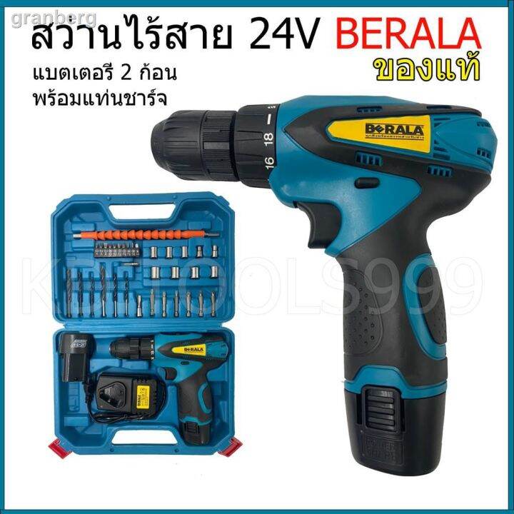 BERALAสว่านไร้สาย สว่านแบต 24Vแบตเตอรี่2ก้อนพร้อมแท่นชารจ์แบต (ของแท้) | Lazada.co.th