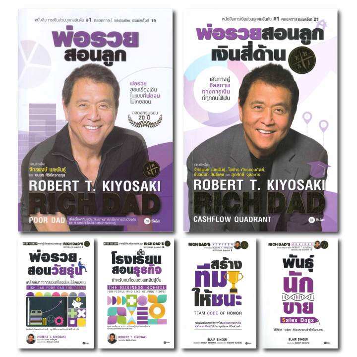 หนังสือ พ่อรวยสอนลูก เงินสี่ด้าน และเล่มอื่นๆ ซีเอ็ดยูเคชัน