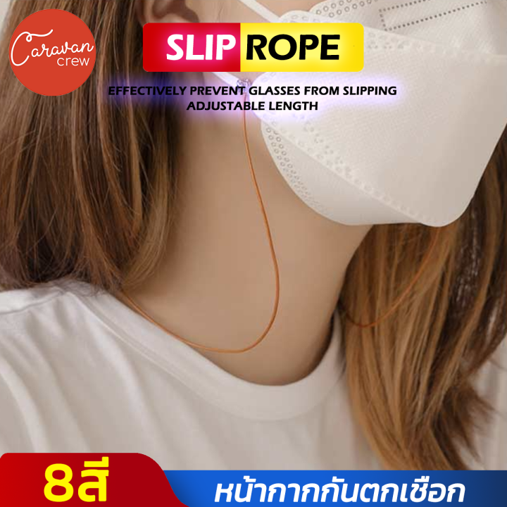11# Caravan Crew Mask Rope สายคล้องแมส (มีให้เลือก 8 สี) | Lazada.co.th