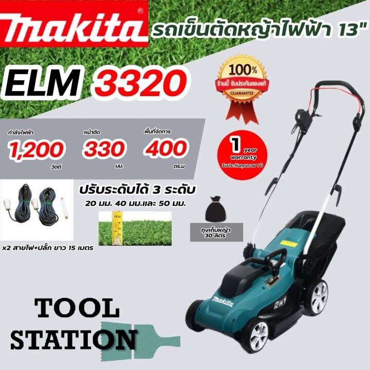 ELM3320 makita ELM3320 รถตัดหญ้า4ล้อ รถตัดหญ้าไฟฟ้า รถตัดหญ้า makita ...