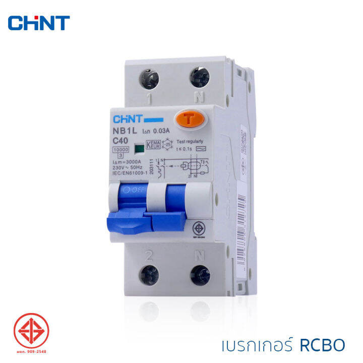 CHINT เบรกเกอร์ RCBO 2P เมนกันดูดเบรกเกอร์กันไฟดูด เบรกเกอร์กันไฟรั่ว ป้องกันกระแสไฟเกิน ป้องกัน ...