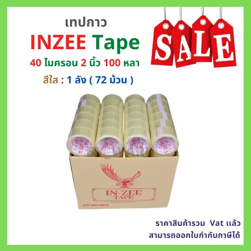เทปกาวใส แบรนด์ INZEE Tape [ 72 ม้วน | ลัง ] ราคาพิเศษ 40 ไมครอน 100 ...