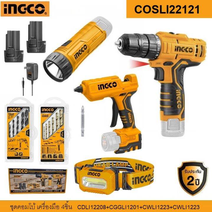INGCO ชุดคอมโบ้ เครื่องมือ4ชิ้น COSLI22121 แท้ประกันศูนย์2ปี | Lazada.co.th