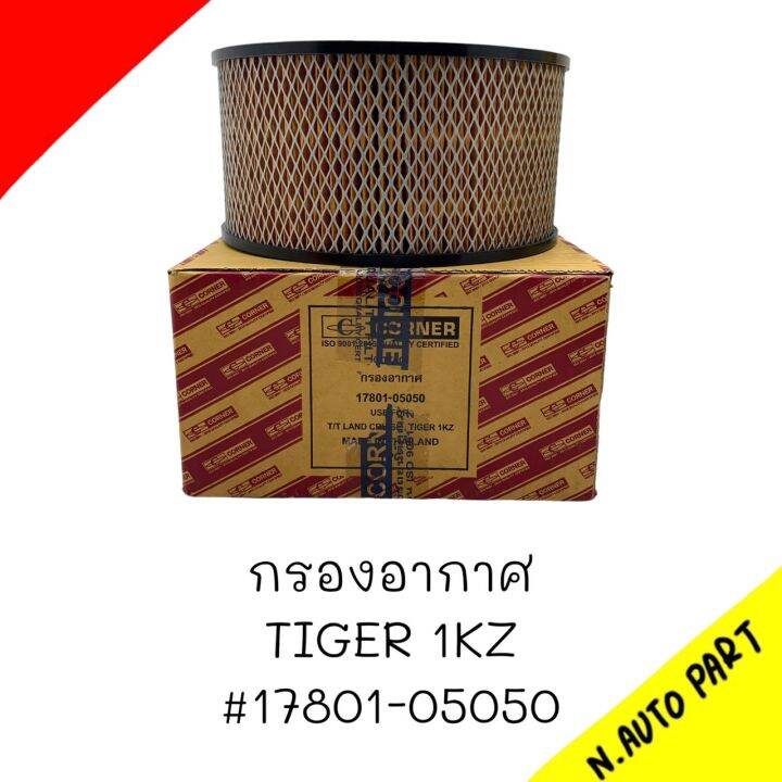 กรองอากาศ TIGER 1KZ #17801-05050 | Lazada.co.th