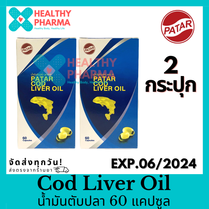 PATAR COD LIVER OIL น้ำมันตับปลา 60 แคปซูล (2 กระปุก) | Lazada.co.th