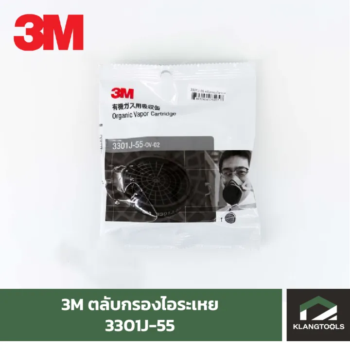 3M 3301J-55 ตลับกรองไอระเหยสารตัวทำละลาย | Lazada.co.th