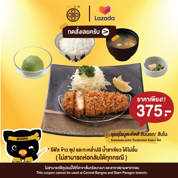 [E-Voucher ดีลอาหาร」ชุดคุโรบูตะทงคัตสึสันนอก/สันใน | Lazada.co.th