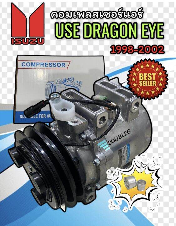 คอมเพลสเซอร์แอร์ ดราก้อน คาโซนิค 1998-2002 คอมแอร์ อีซูซุ ดราก้อน 1998-2002 คอมเพรสเซอร์แอร์ ...