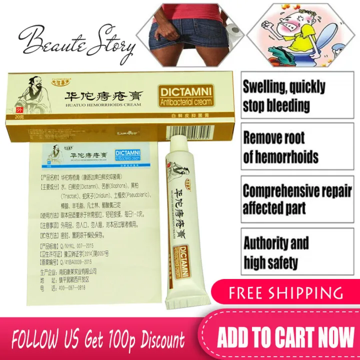 Beaute Story PH Best Seller Dictamni Hemorrhoids Cream Hemorrhoid ...