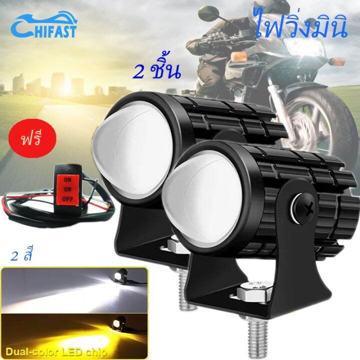 HIFAST HUKP Mini Driving Light ไฟหน้า LED สำหรับรถจักรยานยนต์ แสงสี ...