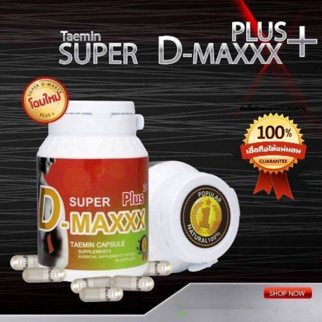 Super D Maxxx Plus 2+ Mona ซุปเปอร์ดีแม็กพลัส 60 แคปซูล | Lazada.co.th