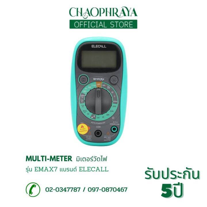 ดิจิตอลมัลติมิเตอร์ รุ่น EMAX7 แบรนด์ ELECALL | Lazada.co.th